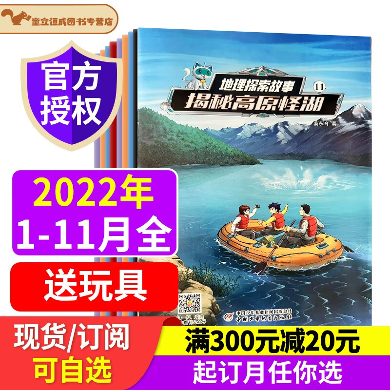 地理探索故事原幽默格言故事杂志2022年/2023年全年可订阅 1年共12期内容丰富 魔幻探险故事为主格言故事青少年探险故事中少出版 2023年4月现货
