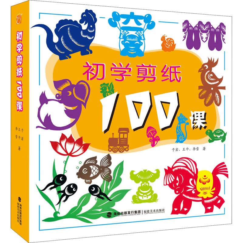 初学剪纸100课