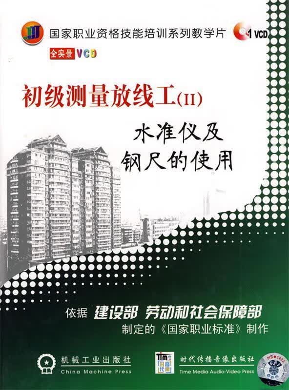 初级测量放线水准仪及钢尺的使用