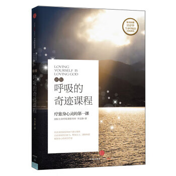 呼吸的奇迹课程【好书，下单速发】