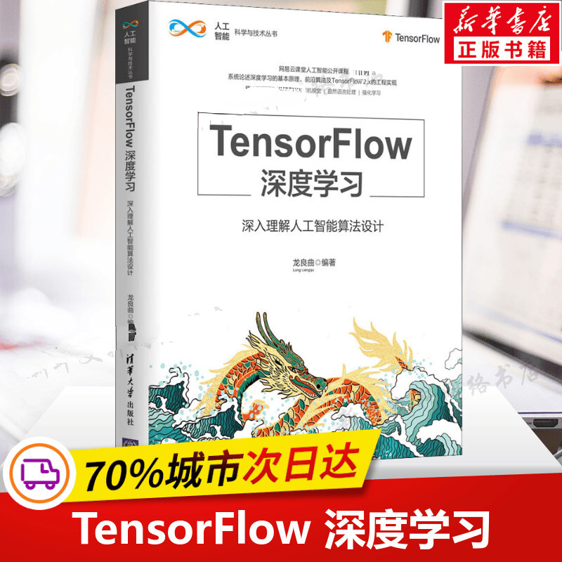 机器学习系列： TensorFlow深度学习