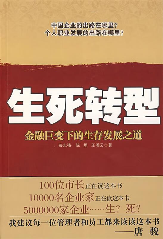 生死转型【，放心购买】