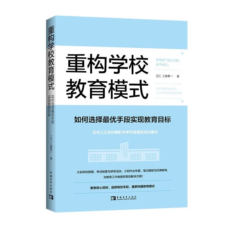 重构学校教育模式：如何选择最优手段实现教育目标