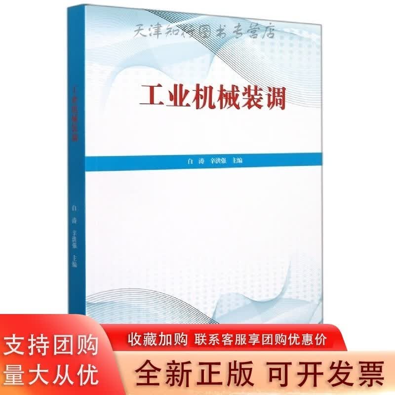 工业机械装调