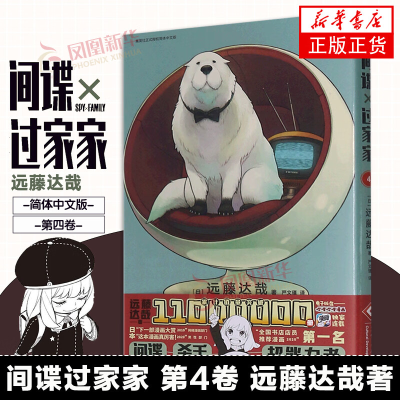间谍过家家漫画 远藤达哉著 简体中文非台版同名动漫幽默搞笑日本集英社系漫画实体书 第四卷 定价25