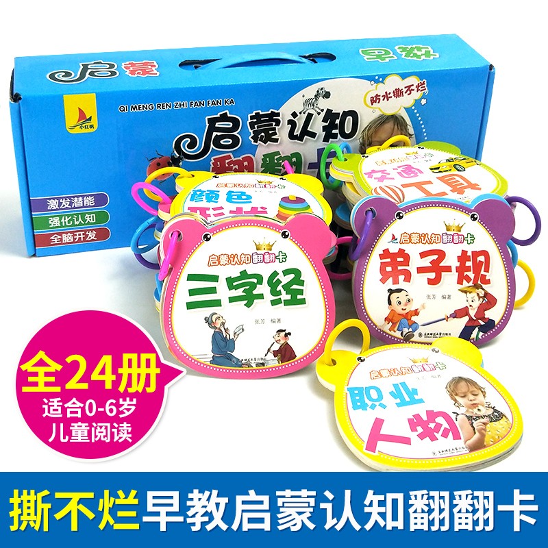 宝宝圈圈书（礼盒套装24册）婴儿幼儿撕不烂早教书儿童玩具0-3岁宝宝认知识物识字卡片图书籍 全12本（随机发不重复）