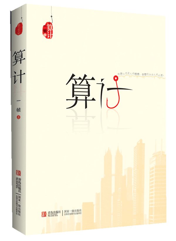 算计 处处陷阱【现货】