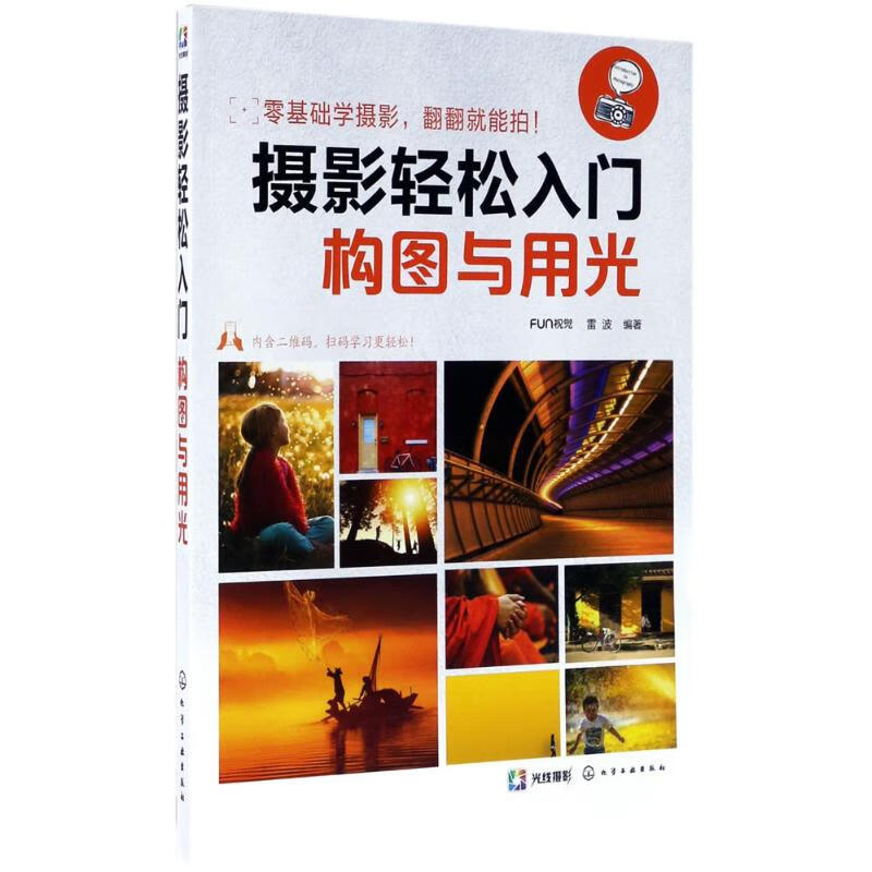 摄影轻松入门