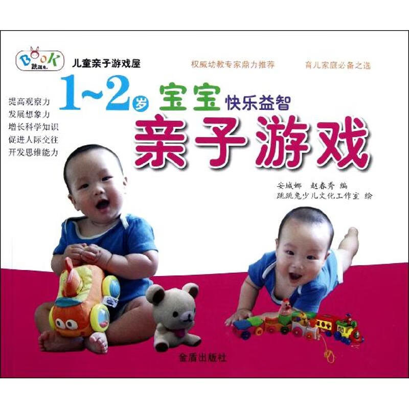 1-2岁宝宝快乐益智亲子游戏