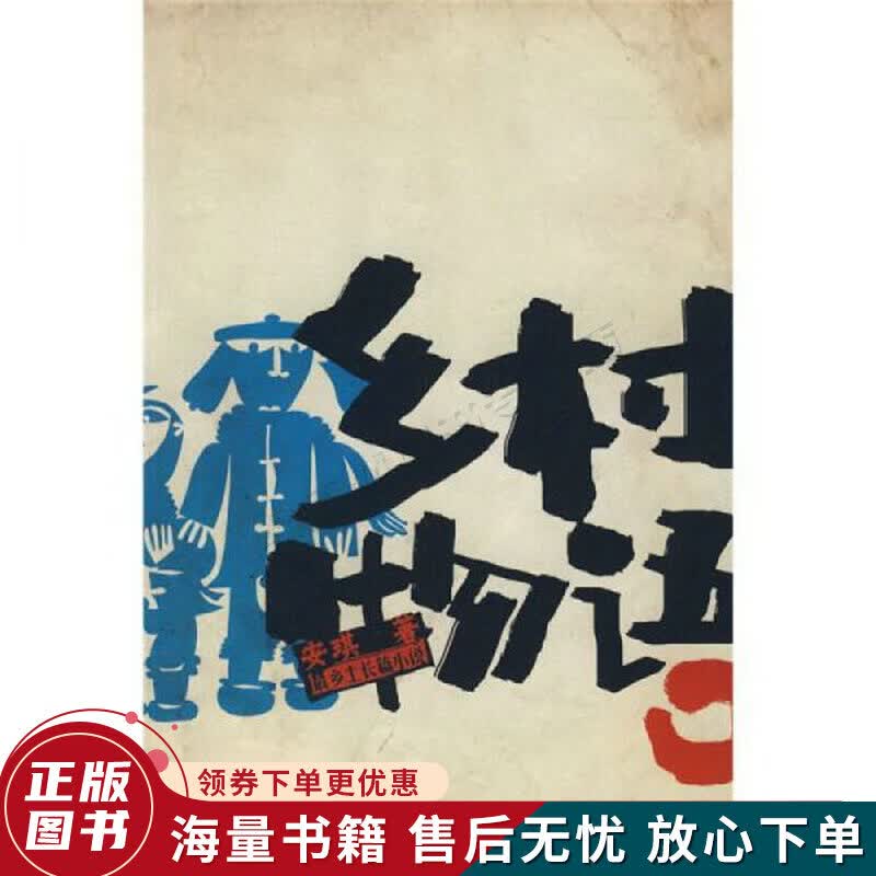 乡村物语