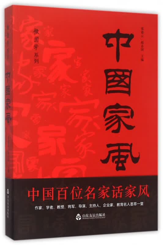 中国家风/微国学系列