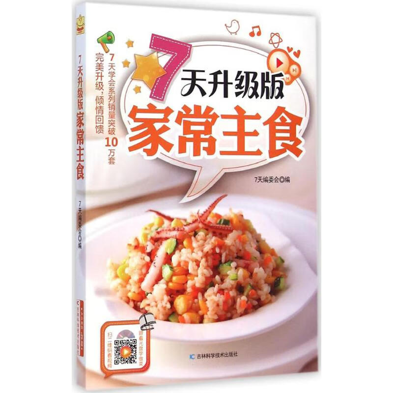 7天升级版家常主食