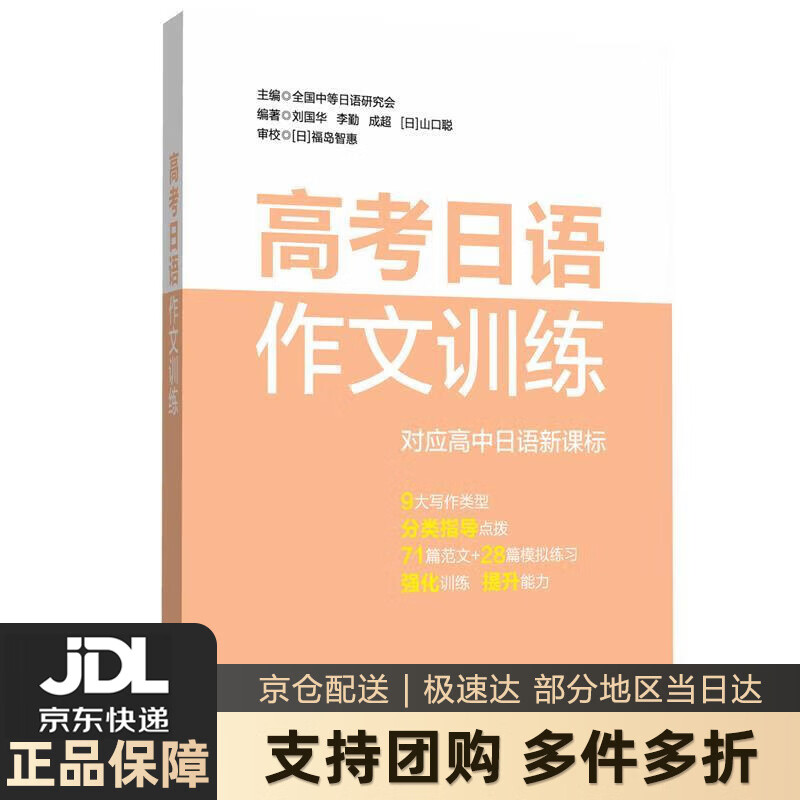 【 送货上门】高考日语作文训练