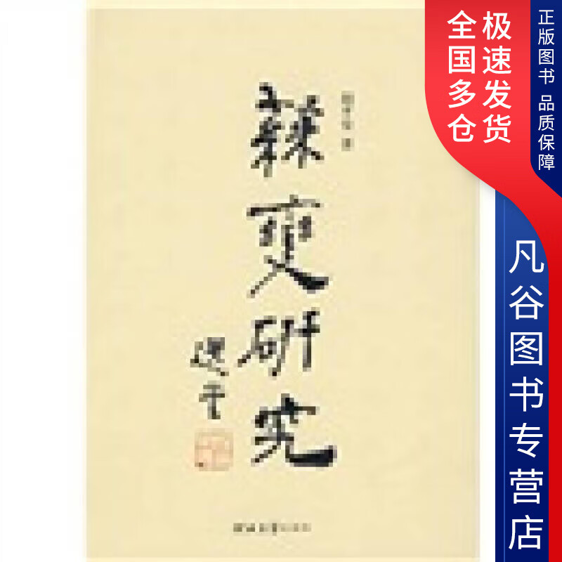 【书】隶变研究