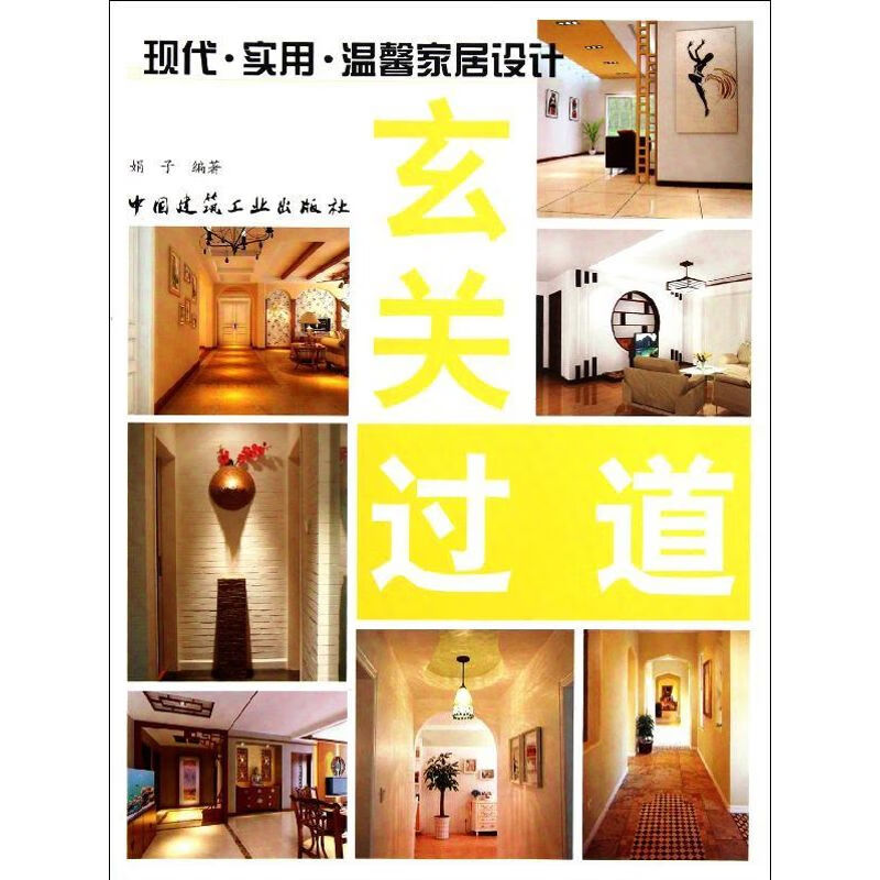 玄关过道