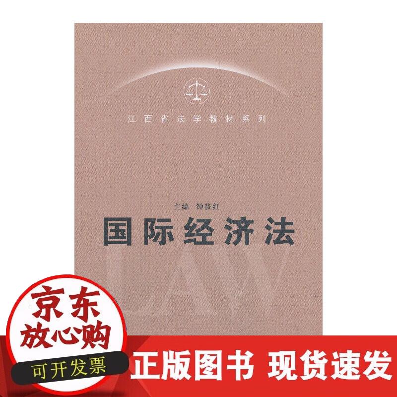 【现货】国际经济法