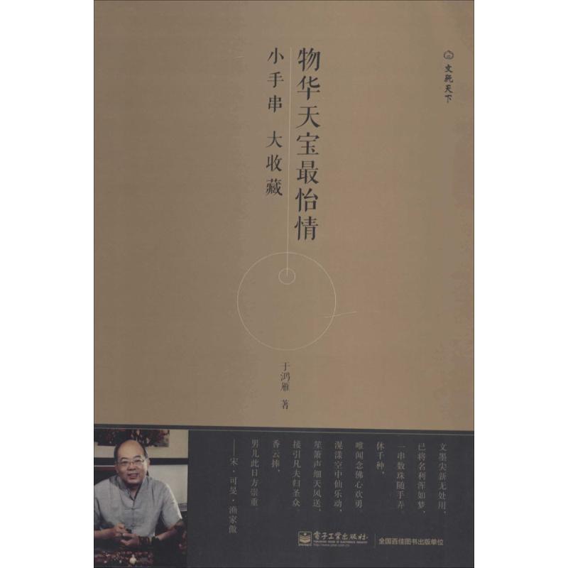 物华天宝最怡情