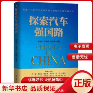 探索汽车强国路 全新