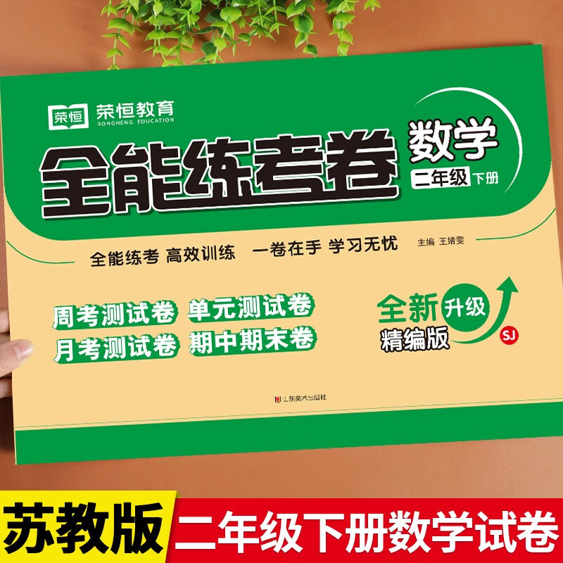 【苏教版】二年级下册数学试卷测试卷全套江苏sj苏教版教材课本同步练习册语文数学专项训练题单元期中期末冲刺100分模拟考试卷子 【苏教版】数学测试卷 二年级下册