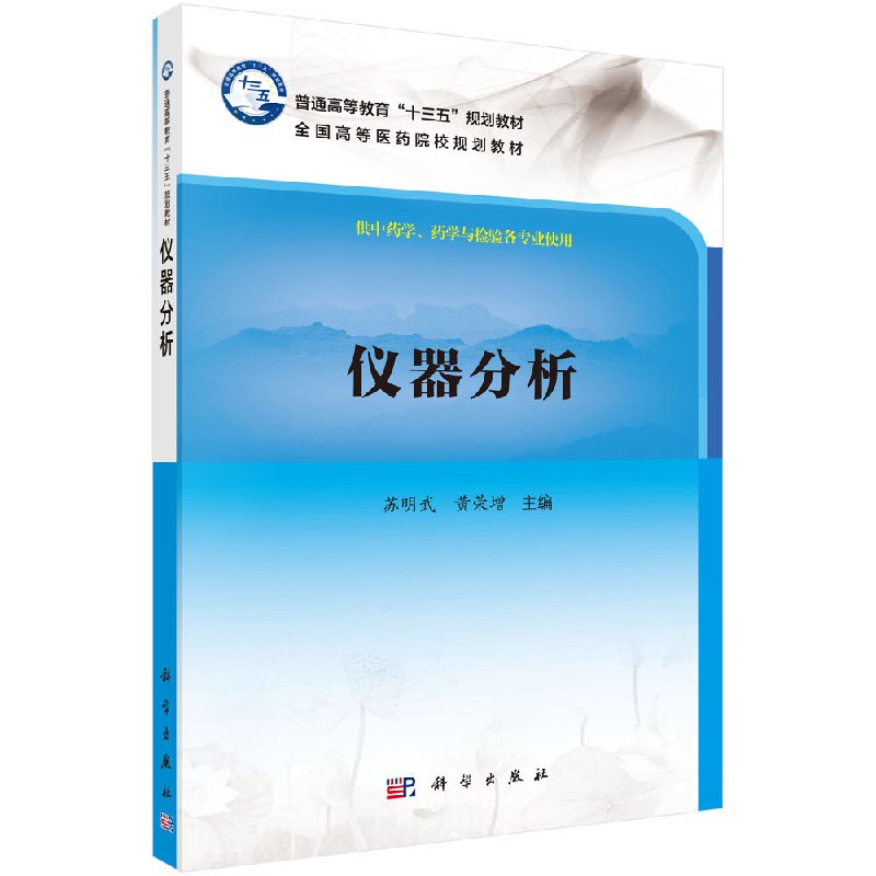 仪器分析苏明武 仪器分析苏明武