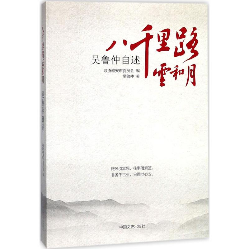 八千里路云和月