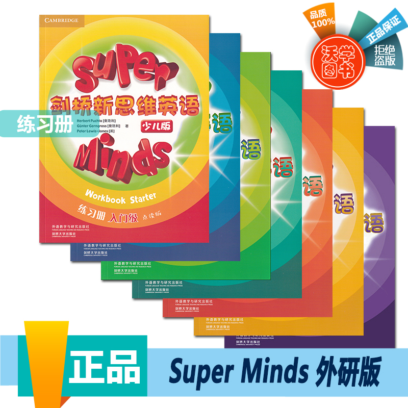 剑桥新思维英语少儿版 Super Minds 点读版 英语教材 练习册 二级别