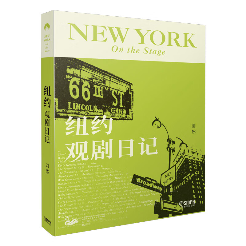 纽约观剧日记 正货