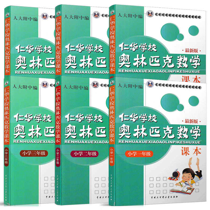 现货人大附中仁华学校奥林匹克数学课本小学123456年级全套6本 仁华奥数课本一至六年级小学奥数教程 1-6年级自选仁华奥数 1~6年级全套