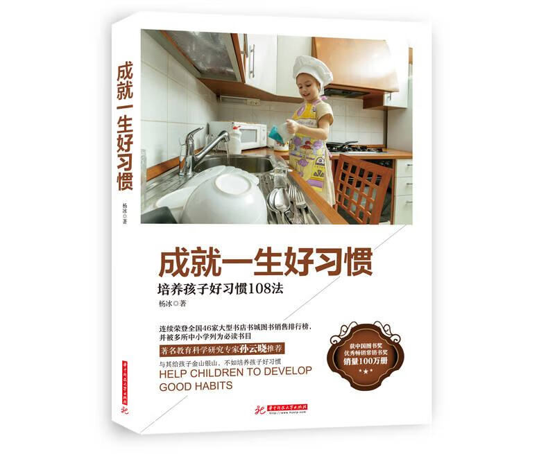 成就一生好习惯【好书】