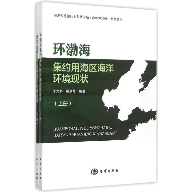 环渤海集约用海区海洋环境现状