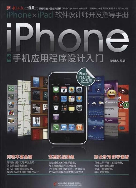 iPhone手机应用程序设计入门【好书，下单速发】