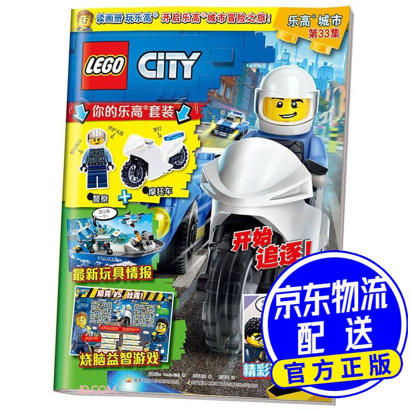 乐高城市第33集