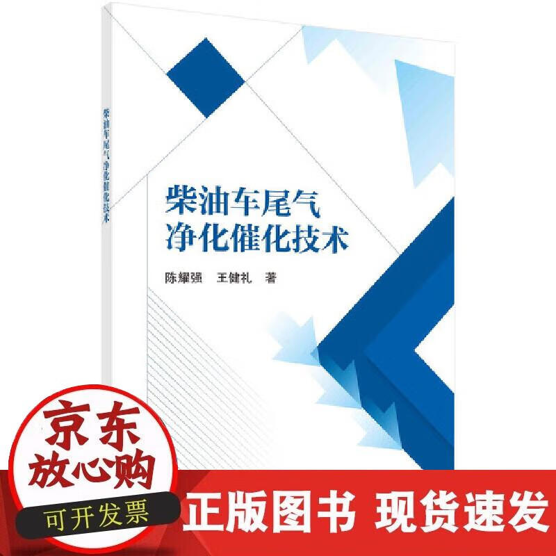 【现货】柴油车尾气净化催化技术