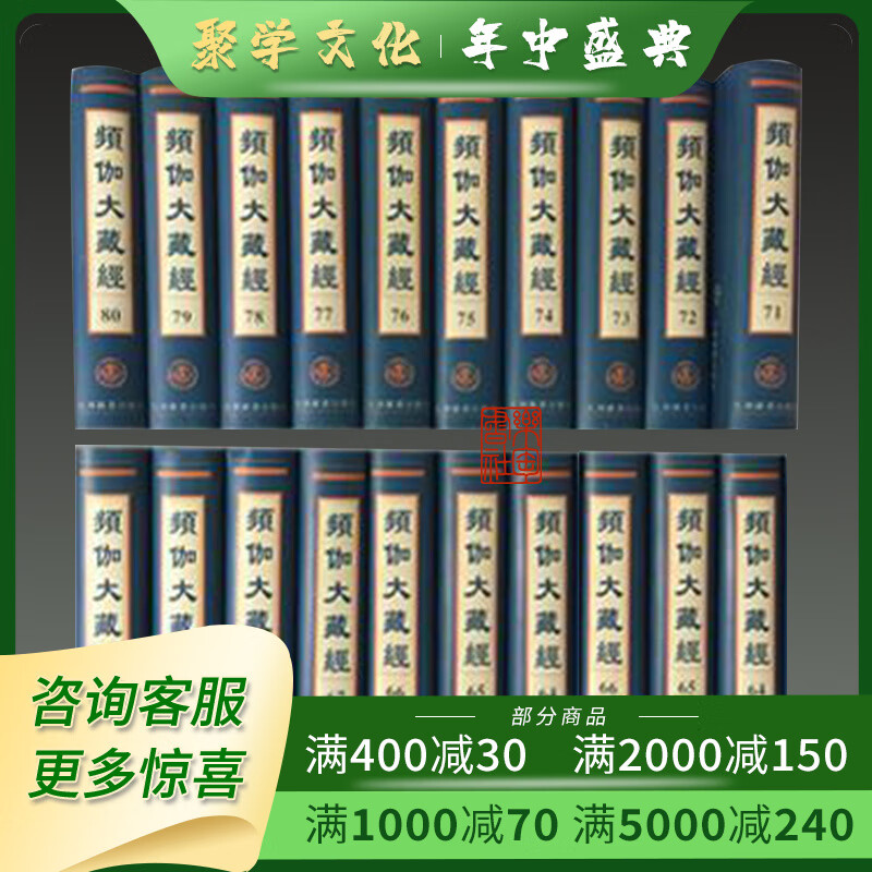 频伽大藏经续藏 32开精装 全100册 原箱装 线装