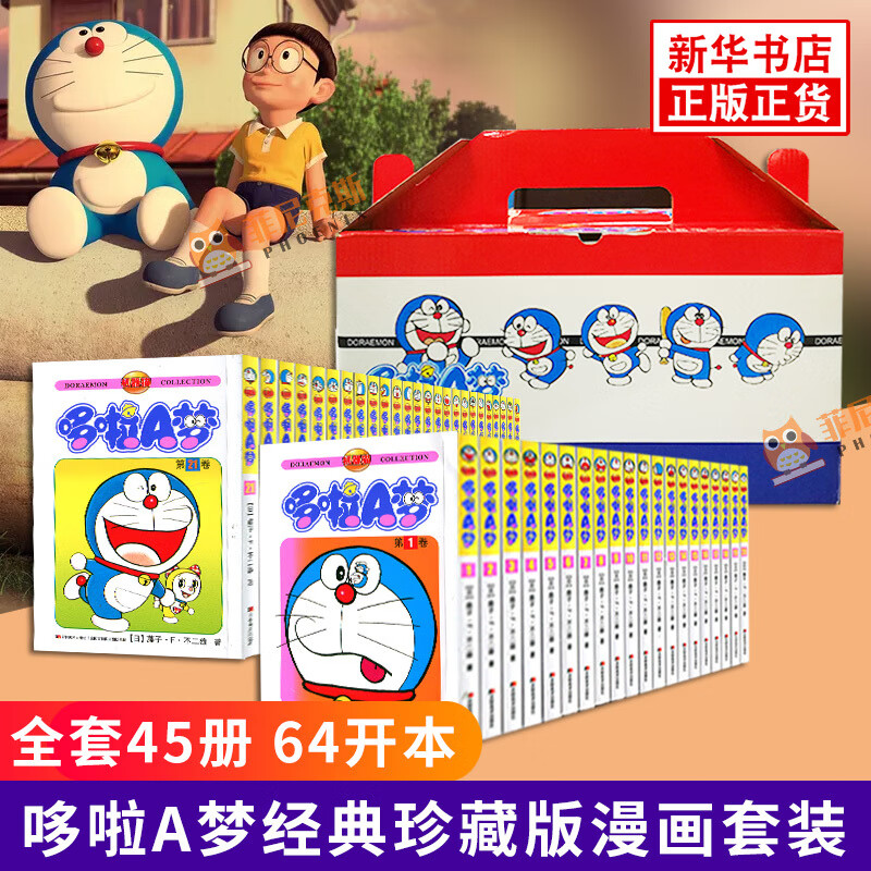 【礼盒装全套45册】哆啦A梦漫画书珍藏版 小叮当蓝胖子机器猫多啦a梦漫画全集动漫藤子不二雄 日本搞笑