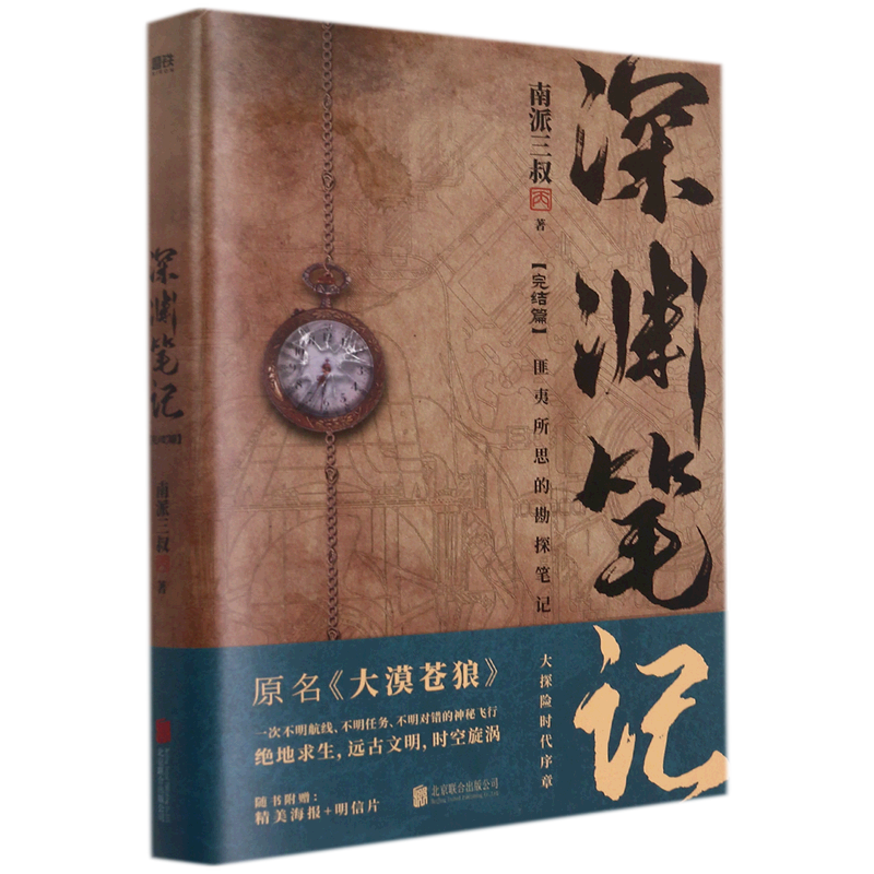 深渊笔记(绝密飞行完结篇)