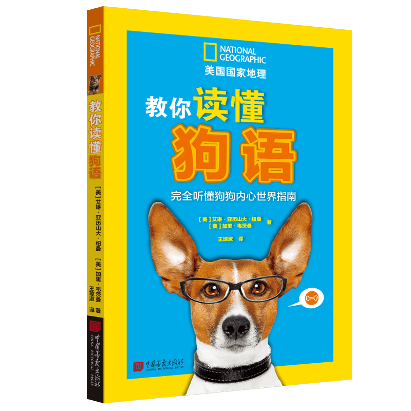 美国国家地理 教你读懂狗语家居 图书