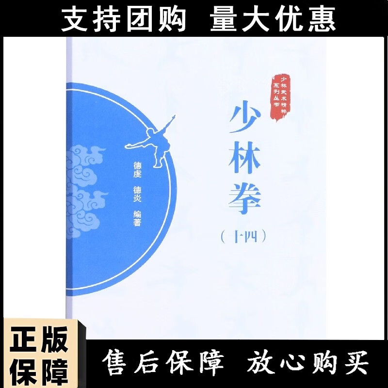 少林拳（十四）