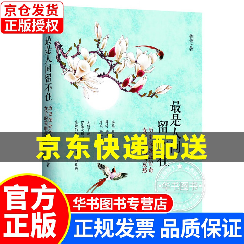 最是人间留不住 是人间留不住
