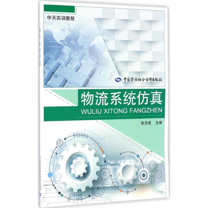 物流系统仿真