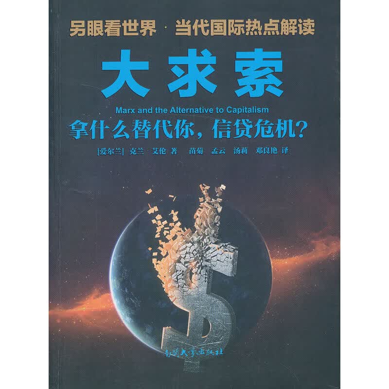 大求索：拿什么替代你，信贷危机？