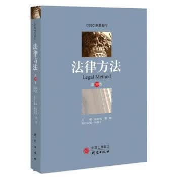 法律方法