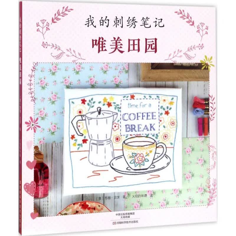 我的刺绣笔
