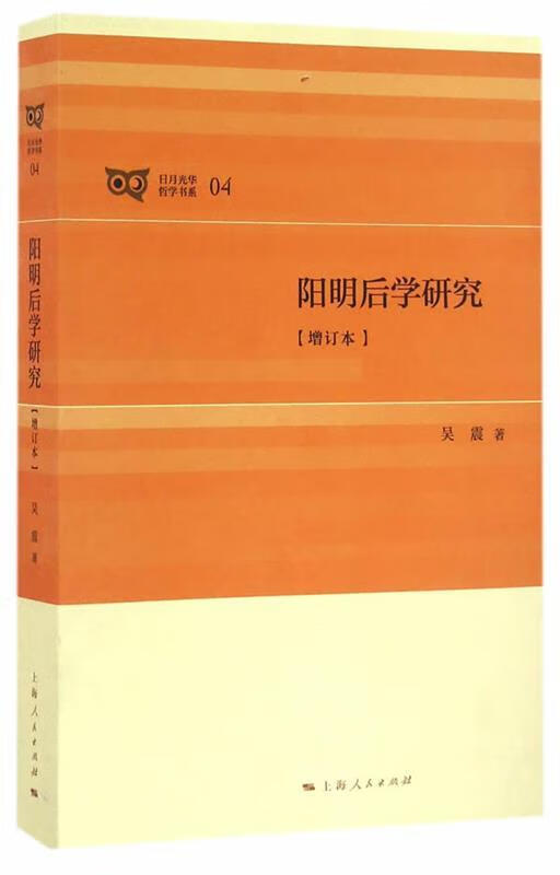 阳明后学研究 吴震【书】