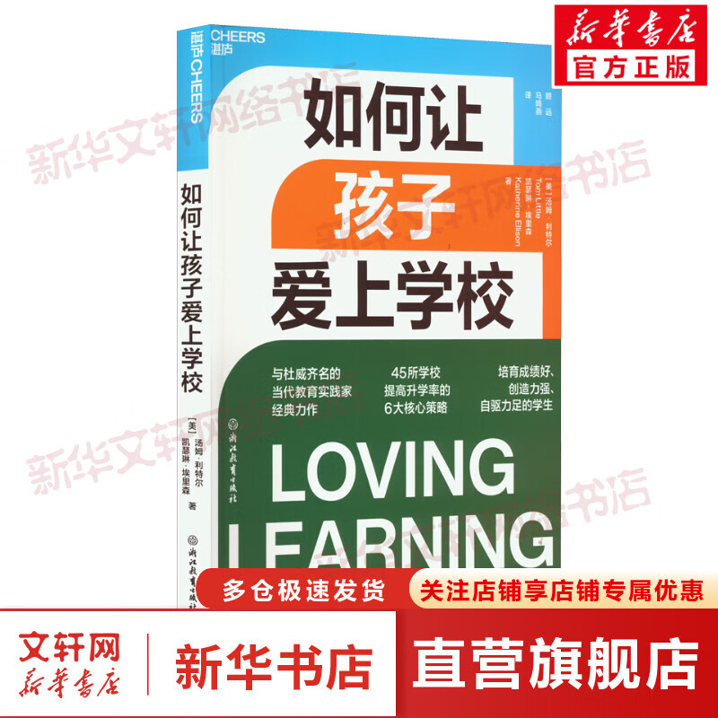 如何让孩子爱上学校 图书