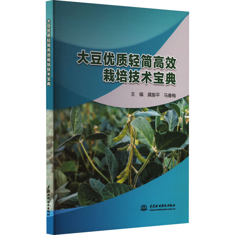 大豆优质轻简高效栽培技术宝典 图书