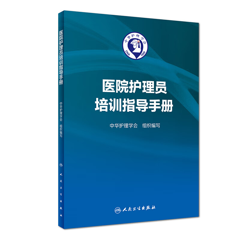 医院护理员培训指导