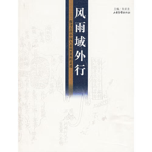 风雨域外行【好书】