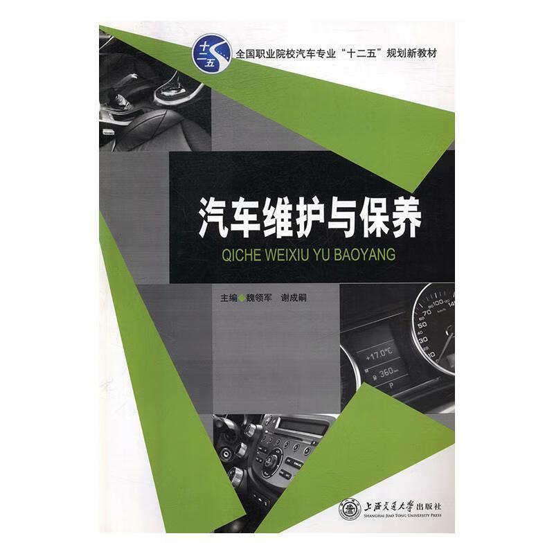 汽车维护与保养【，放心购买】