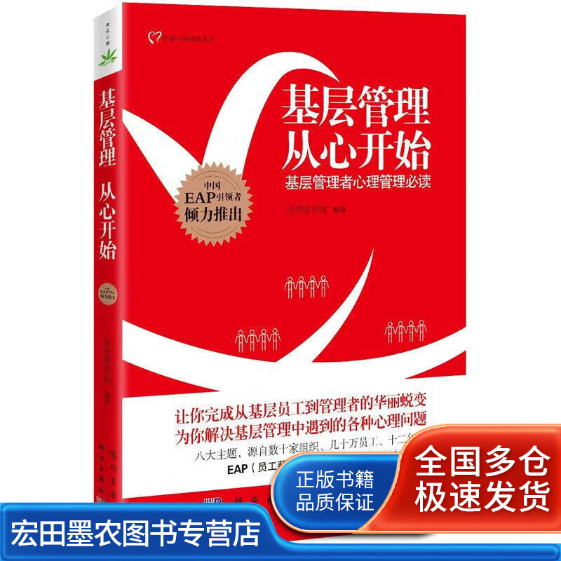 基层管理从心开始【好书】